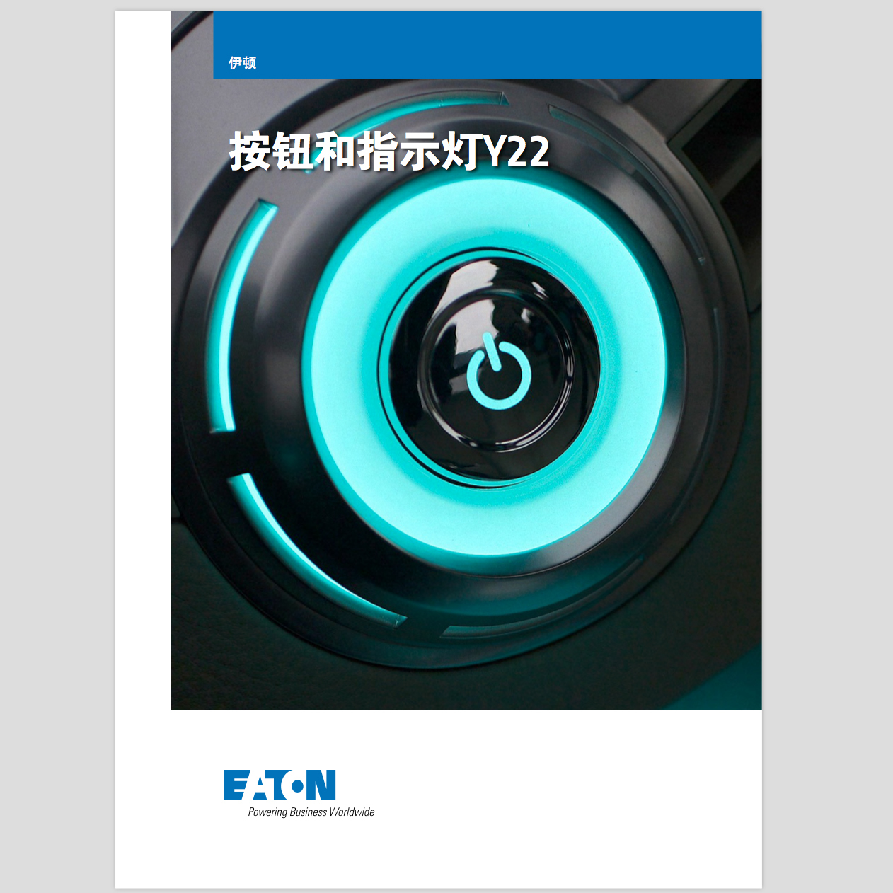 伊顿积分换购平台